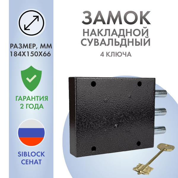 Замок Накладной Гаражный и Дверной SIBLOCK СЕНАТ ЗГС-7-3 купить на OZON ...