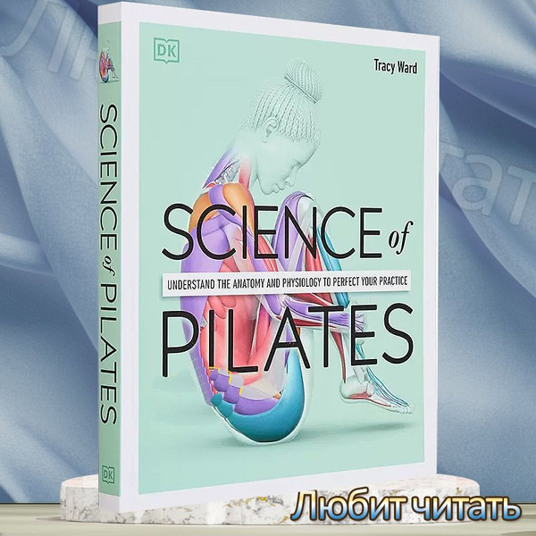 Science of Pilates Understand the Anatomy and Physiology купить на OZON ...