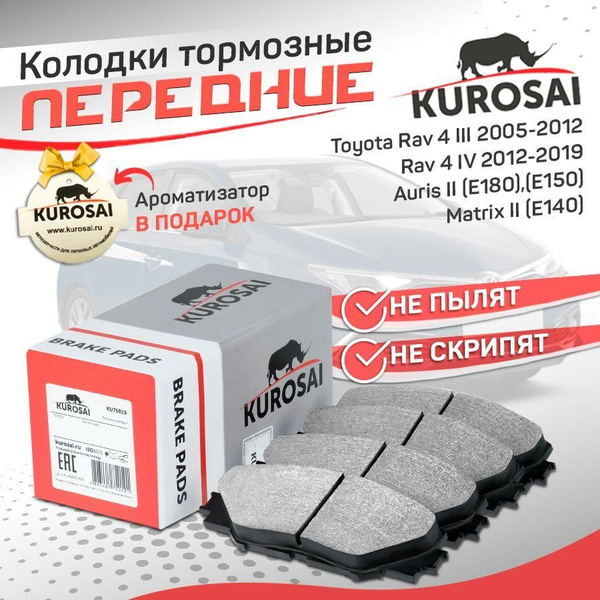 Тормозные колодки передние Toyota Rav 4 III 2005-2012, Rav 4 IV 2012 ...