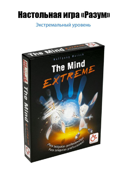 Настольная игра The Mind: Extreme купить на OZON по низкой цене ...