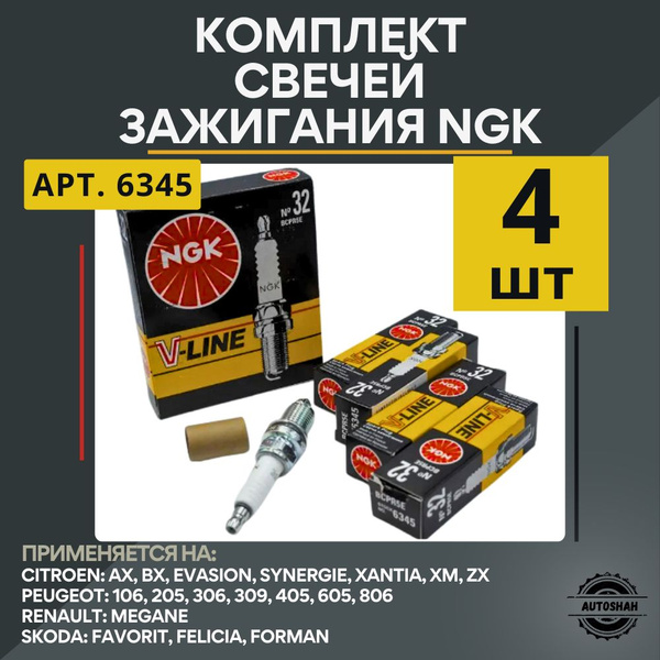 Комплект свечей зажигания NGK V-Line №32 6345 4 шт. / CITROEN, PEUGEOT ...