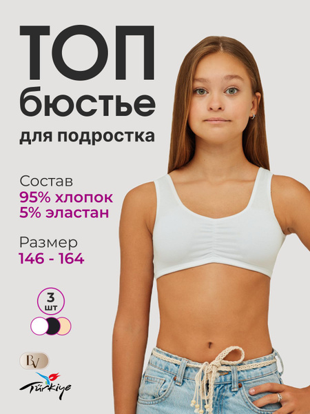 Топ-бюстье Девочки BELLA VEZA без косточек, размер 158, 164 зернистый черный, белый Хлопок ...