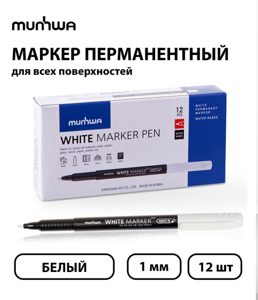 Набор 12 шт. - Маркер перманентный MunHwa белый, 1,0 мм купить на OZON по низкой цене (618232219)