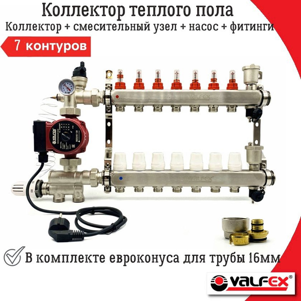Комплект для водяного теплого пола 7 выходов VALFEX (Коллектор на 7 контуров, Насос ...
