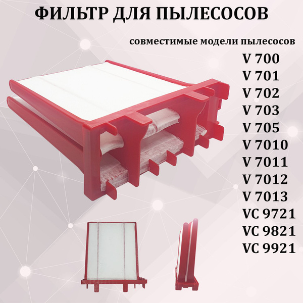 Фильтр для пылесосов тип v7d1, v705, v 703, 2000 купить на OZON по низкой цене (1672664730)