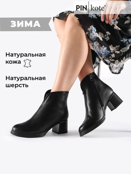 Ботильоны Женский PINkote черный, размер 38 Зима 7 Молния Стандартный средний (до 9 см) купить c ...