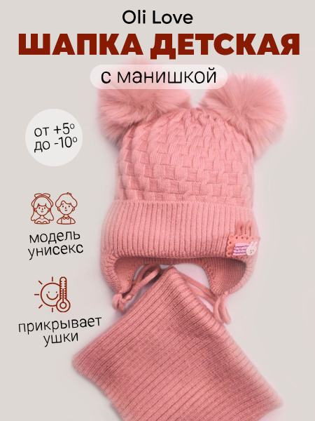 Шапка с завязками Oli love kids купить на OZON по низкой цене (2788448288)
