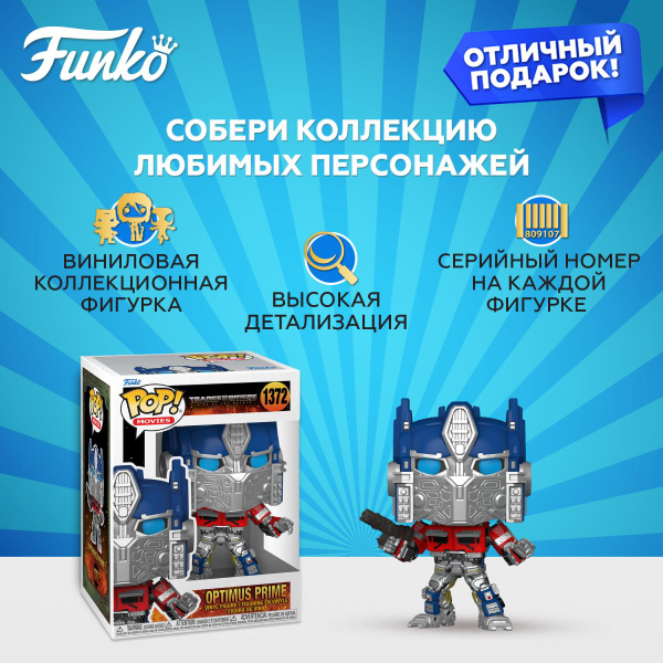 Фигурка Funko POP! Movies Transformers ROTB Optimus Prime/ Фанко ПОП по ...