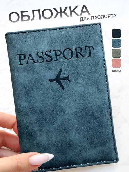 Convis Обложка для паспорта купить на OZON по низкой цене (1706322356)