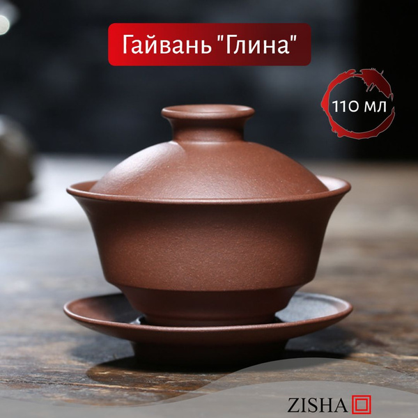Гайвань "Исинская глина без рисунка V93B F53X L35H X25N W44P T09D Z83R ...