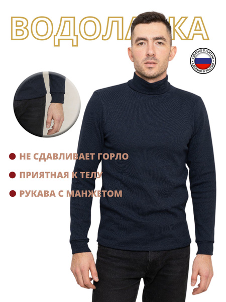 Водолазка VANADA * купить на OZON по низкой цене (834933816)