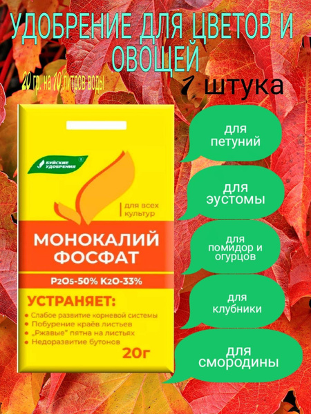 Удобрение Монокалий фосфат 20гр. купить на OZON по низкой цене (1774979863)