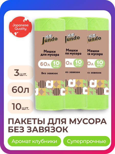 Пакеты для мусора Jundo Premium Garbage bags без завязок, 60 л, 10 шт ...