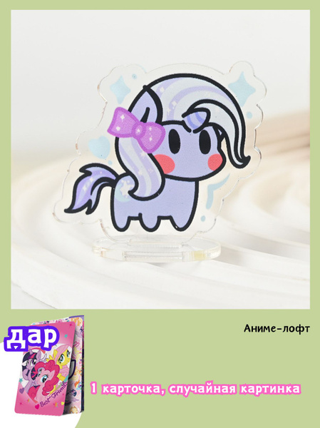 Акриловая фигурка Май Литл Пони my little pony/4 CM купить на OZON по низкой цене (2564975795)