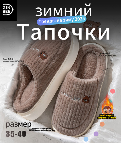 Тапочки Женский ZinBee, размер 41, 42 кофе Вышивка Закрытый нос Китай На любой сезон купить c ...