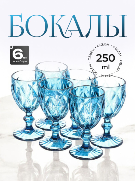 Бокал DANIKS, 250 мл купить c доставкой на OZON по низкой цене (1416876069)