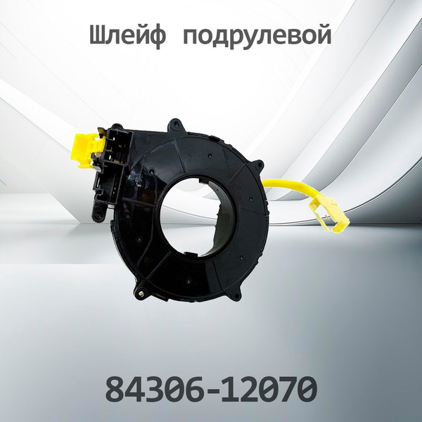 Шлейф подрулевой TOYOTA 84306-12070 / 8430612070 купить c доставкой на ...
