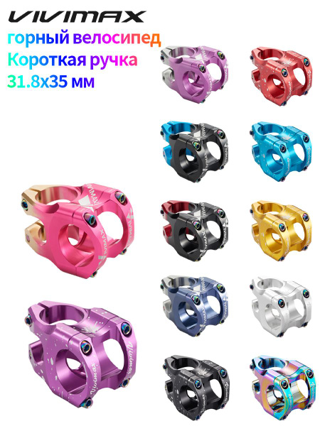 VIVIMAX A вынос руля для горного и дорожного велосипеда, сверхлегкий ...