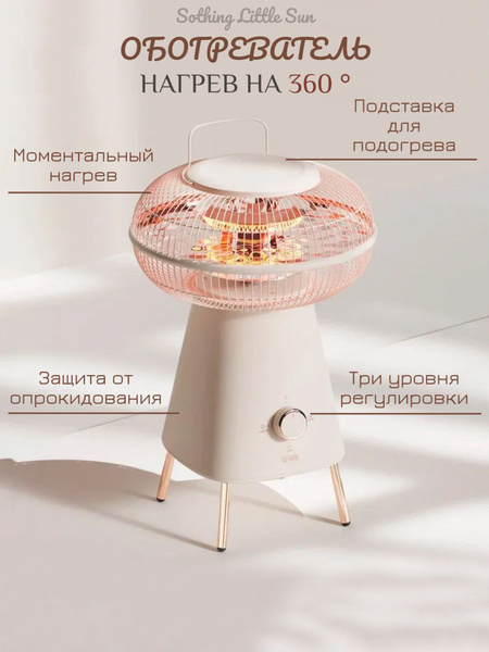 Обогреватель Sothing Little Sun Heaters-Round Table (DSHJ-S-2201 ...