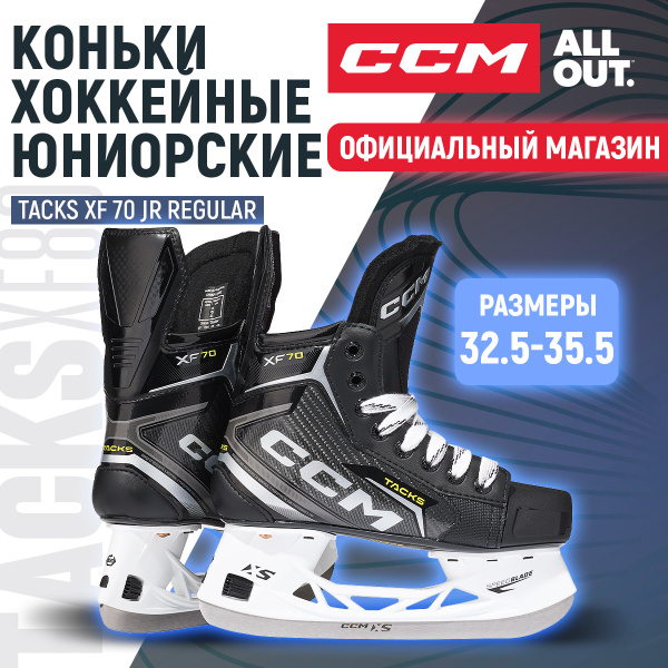 Коньки хоккейные CCM TACKS XF 70 JR REGULAR купить на OZON по низкой ...