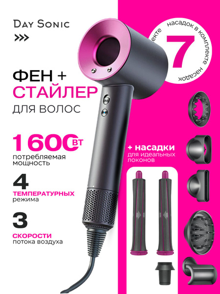 Day Sonic Фен для волос фен 1600 Вт, скоростей 3, кол-во насадок 7, розовый, серый купить на ...