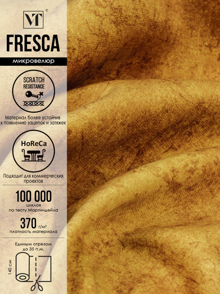 Ткань мебельная обивочная антикоготь Fresca, микровелюр цвет yellow ...