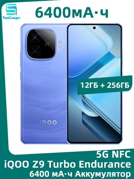 Вопросы и ответы о iQOO Смартфон IQOO Z9 Turbo 5G NFC Endurance Аккумулятор емкостью 6400 мАч ...