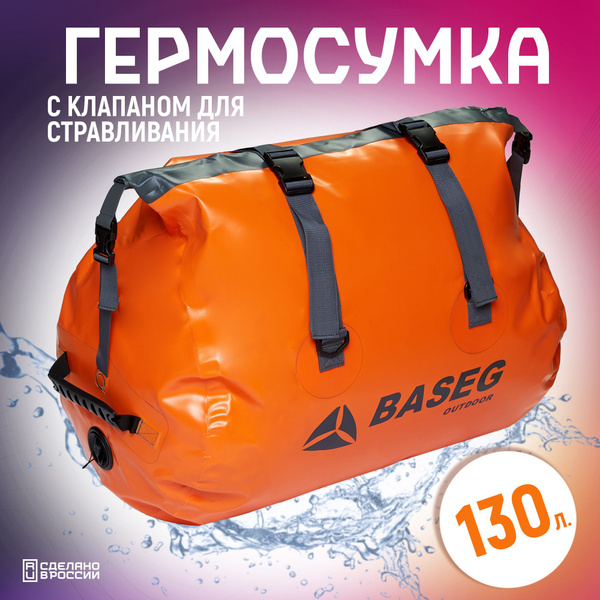 Baseg. Гермосумка с клапаном, 130л, оранжевая, ПВХ купить на OZON по ...