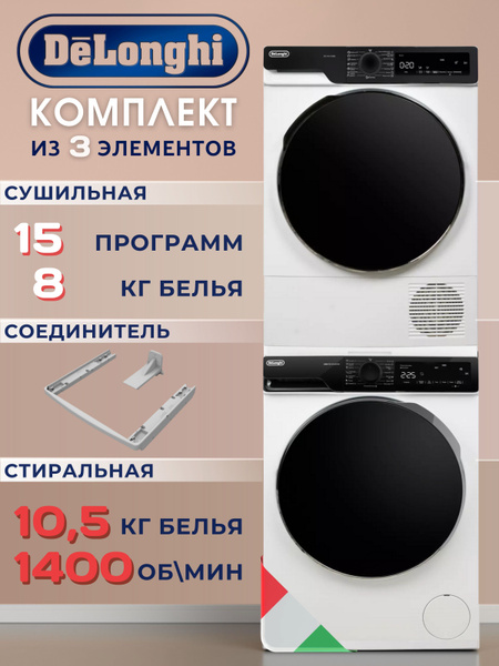 Delonghi Делонги Стиральная и Сушильная машина с тепловым насосом ...