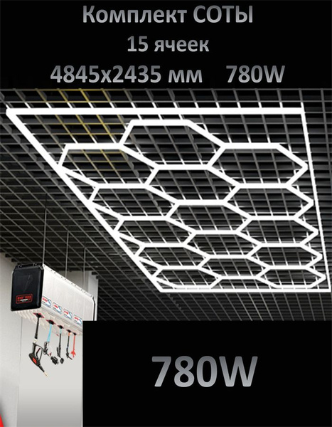 Светодиодное освещение для гаража/автосервиса LED Workshop, панель соты 6400К/780W размер 4 ...