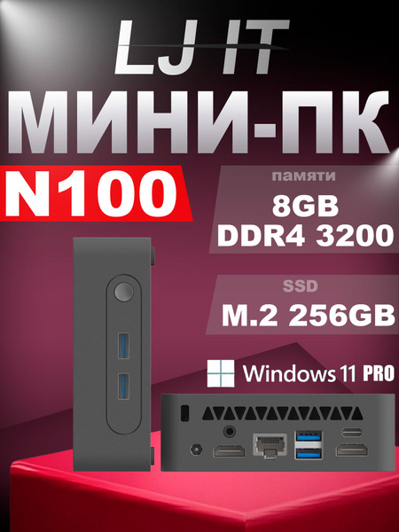 LJ IT Мини-ПК N100 (Intel Alder Lake N100, RAM 8 ГБ, SSD 256 ГБ, Intel ...
