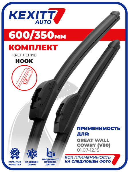 600 350 мм. Hook. Бескаркасные щетки стеклоочистителя KEXITT дворники ...