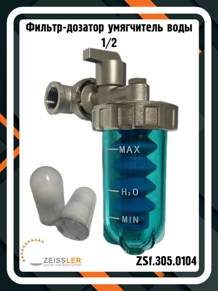 Фильтр-дозатор умягчитель воды 1/2 ZEISSLER ZSf.305.0104 купить на OZON по низкой цене в ...