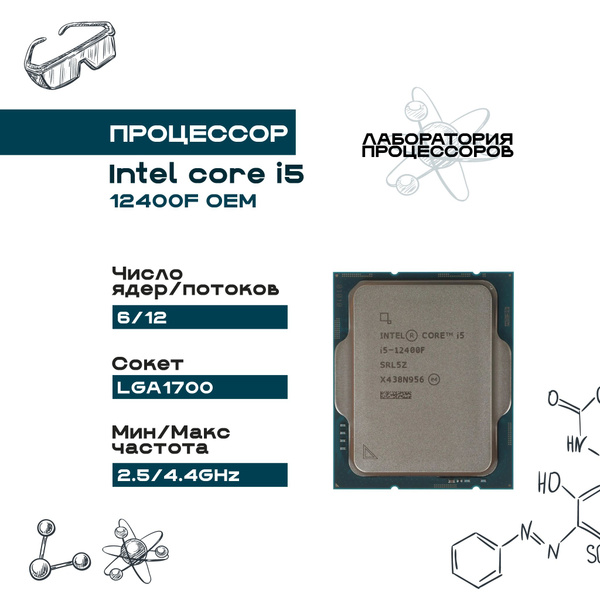 Процессор Intel Core i5 12-го поколения, OEM (без кулера), 6 яд., 2.5 ...