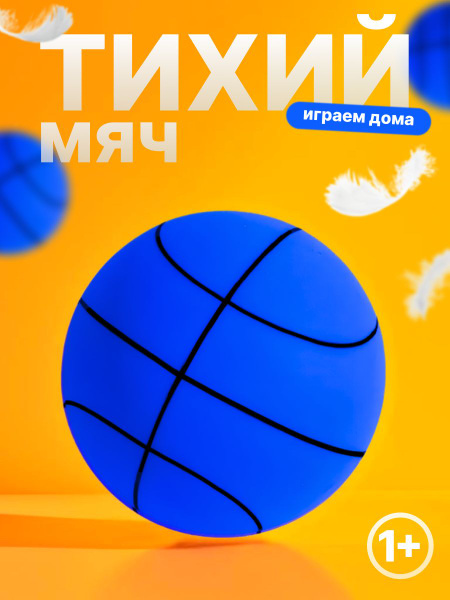 Тихий мяч из пеноматериала Silence ball купить на OZON по низкой цене ...