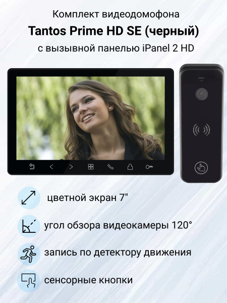 Видеодомофон Tantos Prime HD SE (черный) комплект для квартиры или дома ...