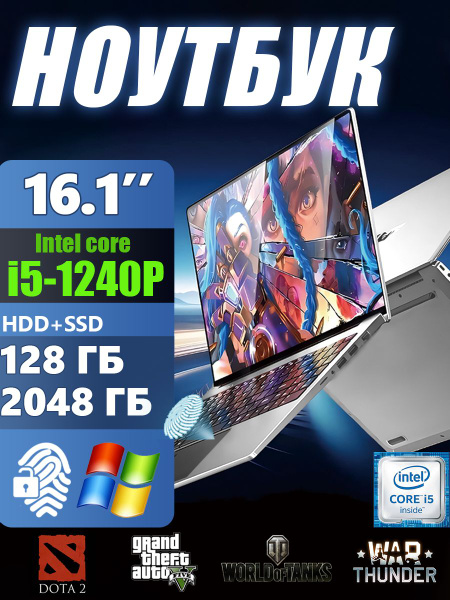 Игровой ноутбук QDP, 16.1, 333, Intel Core i5-1240P, 16 ГБ, 128, Intel Iris Xe Graphics ...
