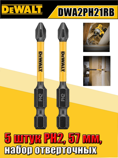Ударные отвертки DEWALT, 2 шт., Крестовые отвертки высокой твердости ...