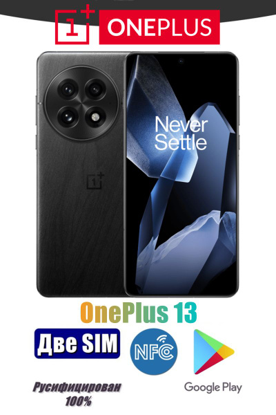 Смартфон OnePlus OnePlus-13 512 ГБ 16 ГБ Черный 6.82 OLED/AMOLED PJZ110 ...