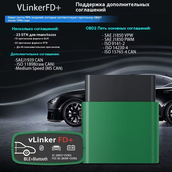 VGATE vLinker FD+ OBD2 Bluetooth 4.0 автомобильный диагностический ...