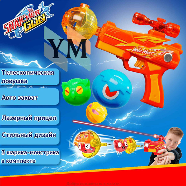 Добро пожаловать в магазинИгрушечное оружие Snatcher Gun - Охотник ...