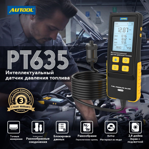 AUTOOL PT635 Умный цифровой топливный манометр Тестер давления бензина ...