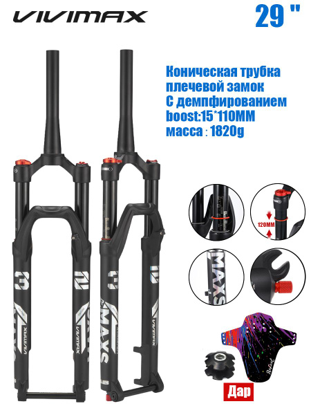 VIVIMAX MAXS32, пневматическая вилка с подвеской для горного велосипеда ...