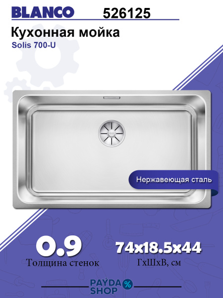 Кухонная мойка BLANCO Solis 700-U (526125) купить на OZON по низкой ...