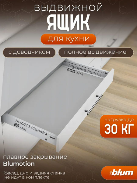 Выдвижной ящик для кухни с доводчиком шариковые направляющие скрытого ...