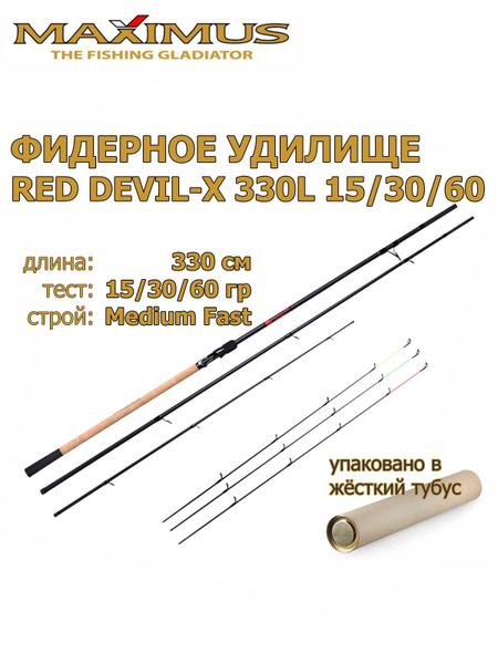 Удилище Maximus Red Devil-X секций 3, от 15 гр до 60 купить c доставкой ...