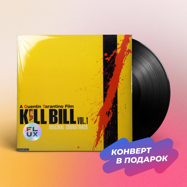 Виниловая пластинка Various - Kill Bill Vol.1 OST (LP), Винил ...
