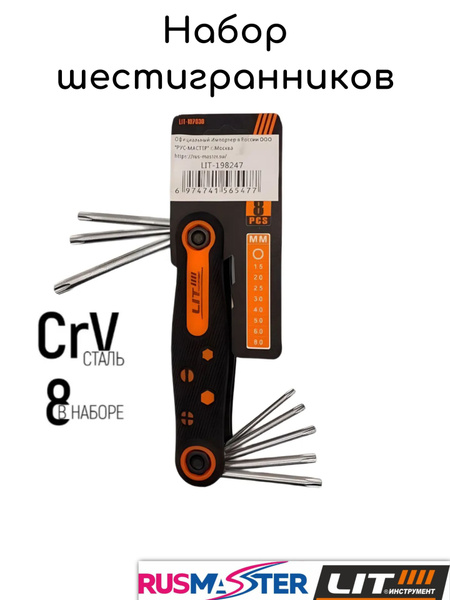 LIT Набор шестигранников (звездочек) складных LIT 56605 TORX купить на ...