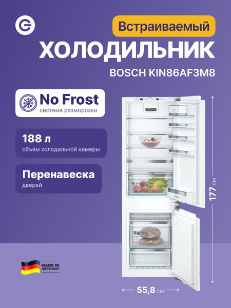 Встраиваемый холодильник Bosch KIN86AF3M8, двухкамерный, 255 л ...
