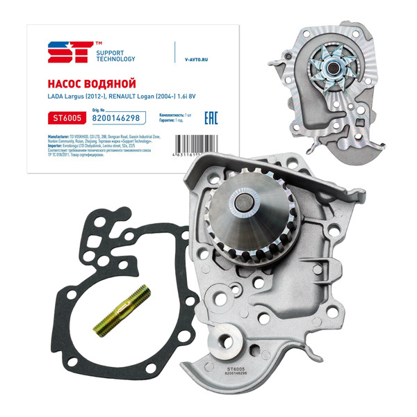 Насос водяной, помпа для а/м Lada Largus 8V 12-; Renault Logan 04-, Symbol 01-, Megane 95- 8V ST ...